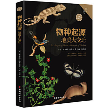 地质大变迁-物种起源