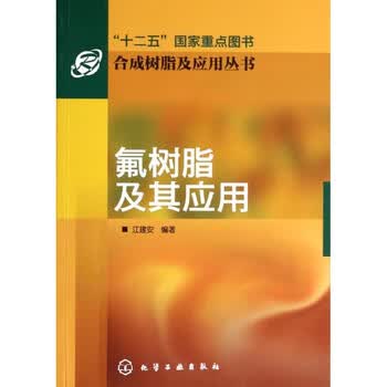 氟树脂及其应用