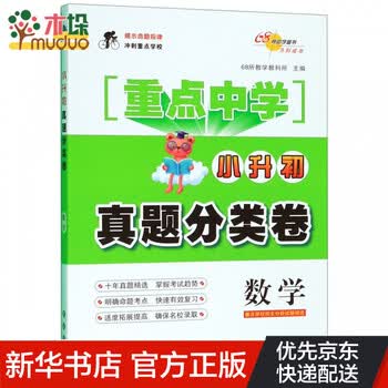 数学/小升初真题分类卷