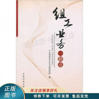 组工业务一翻通