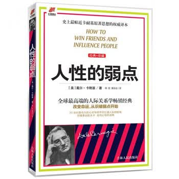 人性的弱点