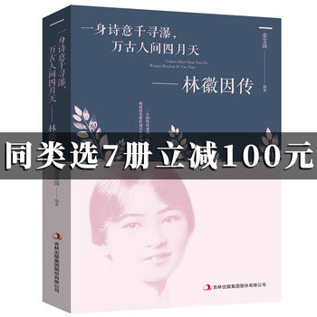 一身诗意千寻瀑，万古人间四月天 林徽因传