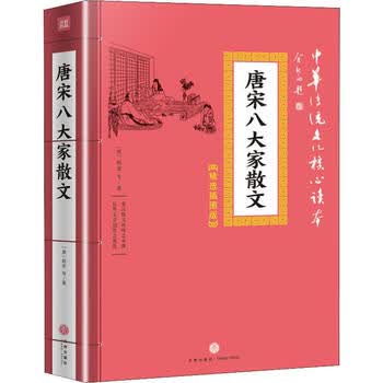 唐宋八大家散文