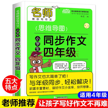 广旅 思维导图同步作文四年级