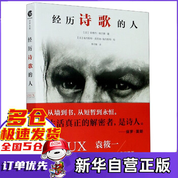 经历诗歌的人