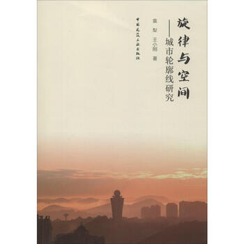 旋律与空间——城市轮廓线研究