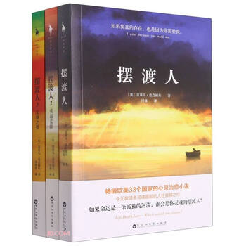 摆渡人(共3册)