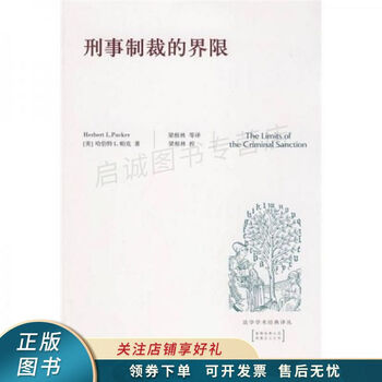 刑事制裁的界限