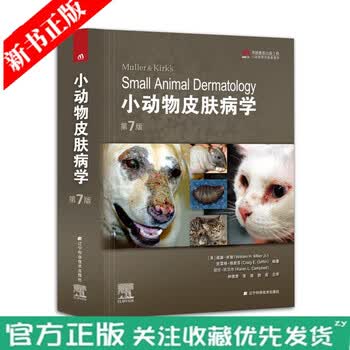 小动物皮肤病学 第七7版 犬猫皮肤病治疗兽医皮肤病学小动物犬猫皮肤病犬猫皮肤病小动物皮肤疾病诊断