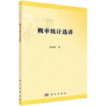 概率统计选讲