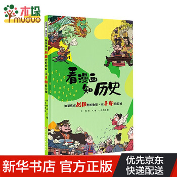 如果你在战国想吃饱饭在秦朝修长城/看漫画知历史