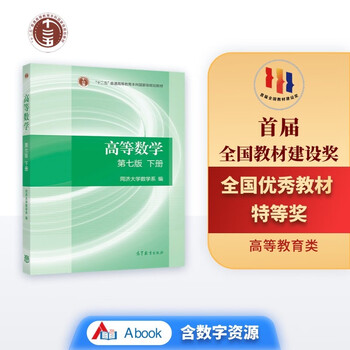 高等数学（第七版）（下册）