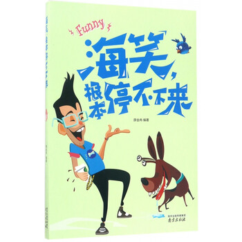 海笑根本停不下来