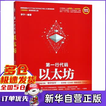 第一行代码(以太坊)