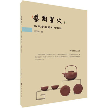 艺陶星火：两代紫砂艺人的对话