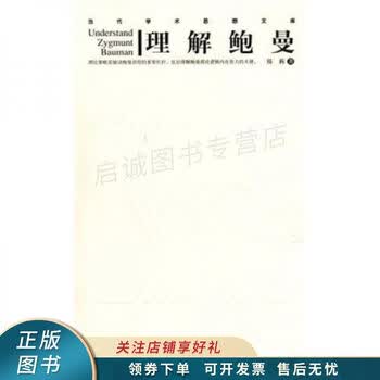 理解鲍曼
