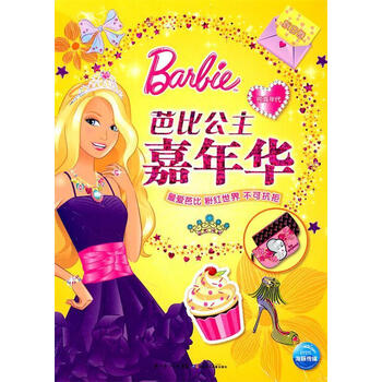 芭比公主嘉年华·冬日卷：银色浪漫 [美]美泰 著,海豚传媒 译【正版书】