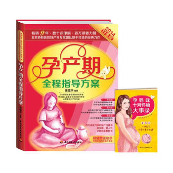 孕产期全程指导方案 徐蕴华