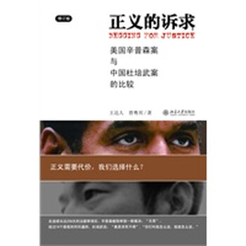 正义的诉求