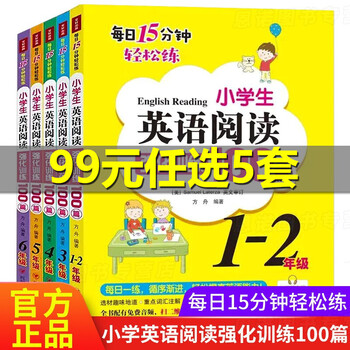 【扫码听音频】小学生英语阅读强化训练100篇天天练一二三四五六年级英语阅读理解翻译高效训练课外辅导书 全套1-6年级