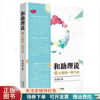 和助理说：像大律师一样行动 吴清旺