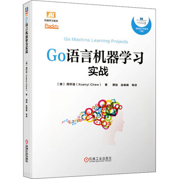 Go语言机器学习实战