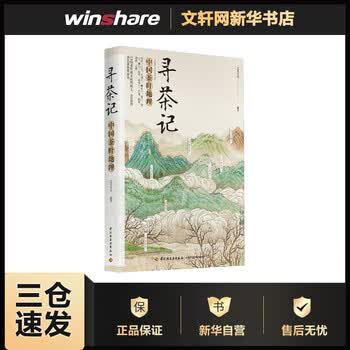 寻茶记 中国茶叶地理