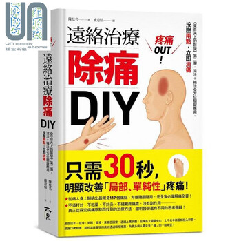 疼痛OUT 远络治疗除痛DIY 港台原版 陈炫名 木果文创有限公司