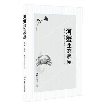 河蟹生态养殖  