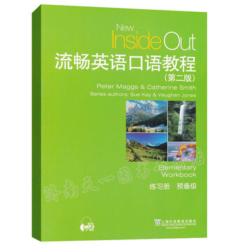 流畅英语口语教程 预备级 练习册 第二版 (附mp3音频) 上海外语教育