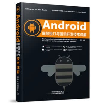 Android底层接口与驱动开发技术详解 陈强 9787113197957 中国铁道出版社