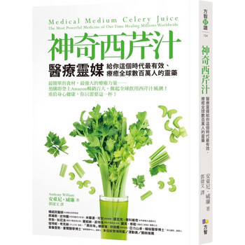 神奇西芹汁 医疗给你这个时代有效 疗愈健康保健养生 港台图书