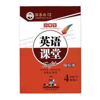 英语课堂人教新起点四年级下册