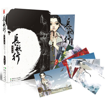 长歌行4（典藏版）（内含20张夏达精美明信片）