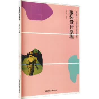 服装设计原理
