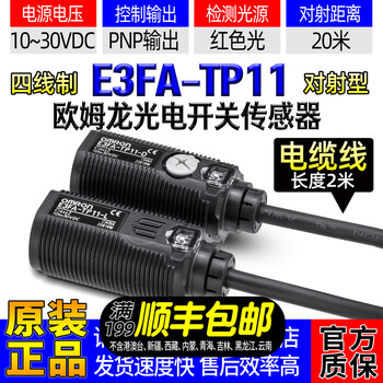 原装OMRON欧姆龙红外感应光电开关E3FA圆柱型传感器直径M18mm 直流4线10-30VDC E3FA-TP11-D+-L对射20米PNP ...