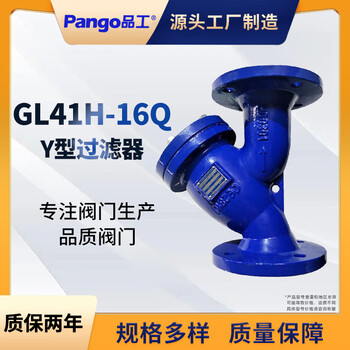品工GL41H-16Q 法兰Y型过滤器球墨铸铁杂质收集管道处理 法兰连接DN50 PN16-球墨铸铁款 DN15【国标重体】【图片 价格 品牌 报价】-京东