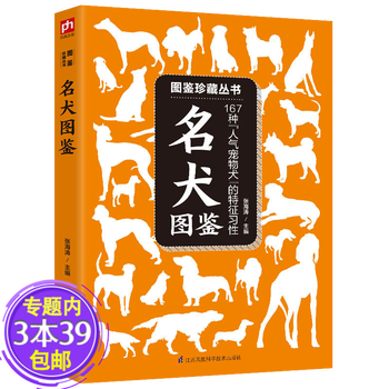 【包邮】养猫书养狗书指南宠物自然养育书籍 名犬图鉴--167种人气宠物犬]的特征习性