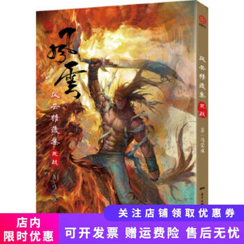 风云精选集死战