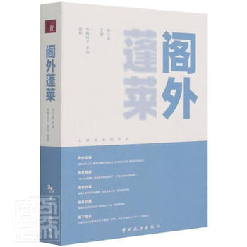 RT现货包邮 阁外蓬莱者_孙小荣责_张旭绘画_摄影_中国旅游出版社9787503267437 旅游指
