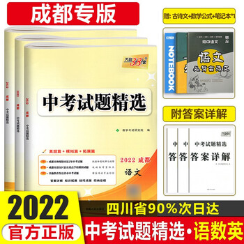 2022天利38套四川成都专版中考数学语文物理化学英语中考试卷真题复习资料 语数英
