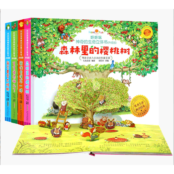 好好玩神奇的生命立体书（升级版）