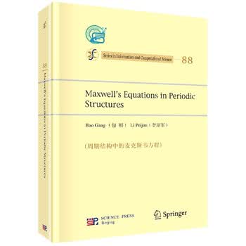 周期结构中的Maxwell方程组（英文版）