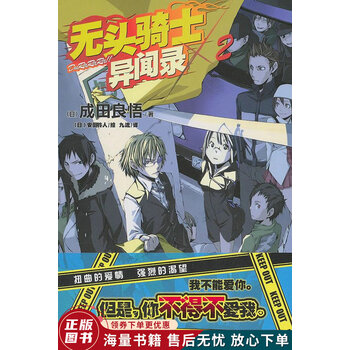 无头骑士异闻录DuRaRaRa×2