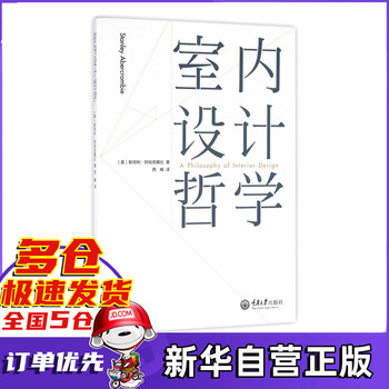 室内设计哲学
