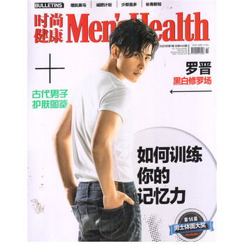 时尚健康男士版（2020年1月号）