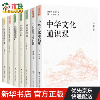 新时代领导干部通识读物系列套装（共7册）提升新时代领导干部人文素养
