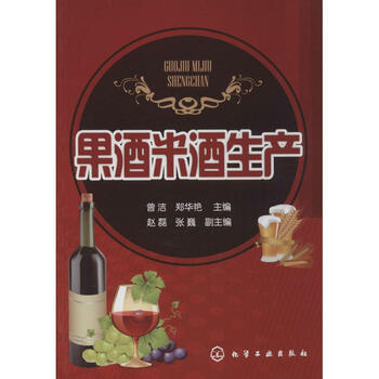 果酒米酒生产