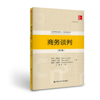 商务谈判第六版
