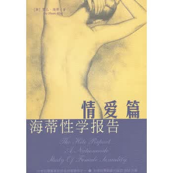 海蒂性学报告:情爱篇